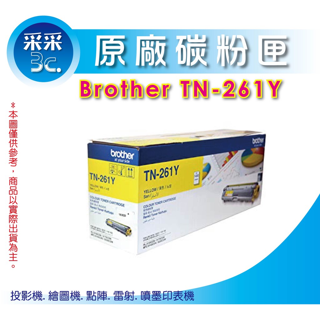 【原廠】brother TN-261Y/TN-261 黃色原廠碳粉匣 適用:HL-3170CDW/MFC-9330CDW | 蝦皮購物