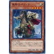 【DCT_緣夢の城】遊戲王 EP19-JP045 聖騎士佩里諾爾 普卡 90-95分 | 蝦皮購物