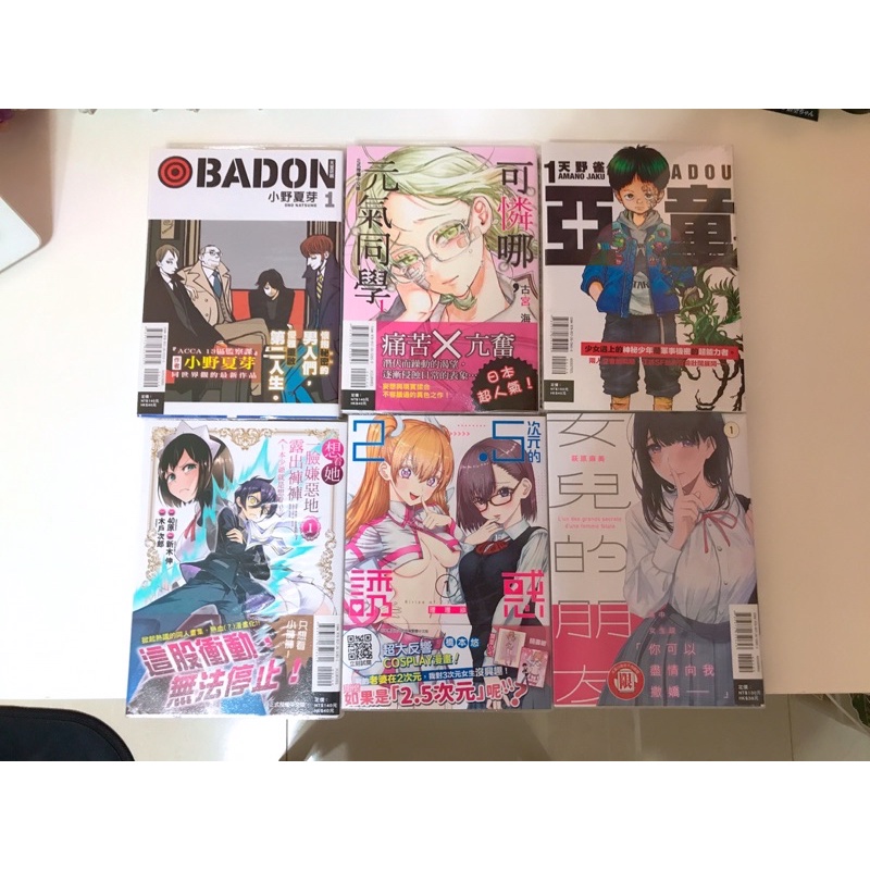 BADON天堂菸館1 2.5次元的誘惑1 女兒的朋友1 想看她一臉嫌惡地露出褲褲1 可憐哪，元氣同學1 亞童1 | 蝦皮購物