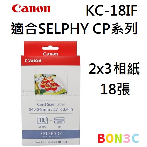 〝現貨〞隨貨附發票 Canon KC-18IF 2x3相紙18張含墨盒 KC18IF 適合SELPHY CP系列 | 蝦皮購物
