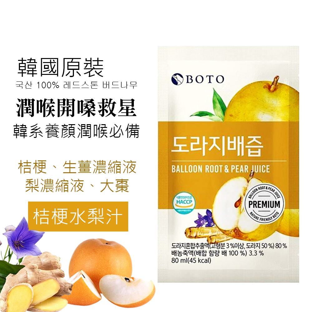 【好厝邊】 韓國 BOTO 100% 濃縮 紅石榴汁 神石榴 女王果汁 女性必備 水果寶石 桔梗水梨 養顏美容 露營野餐 | 蝦皮購物