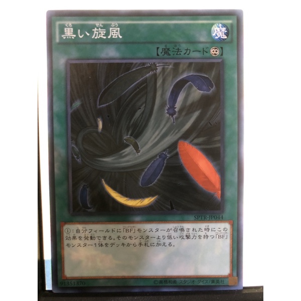 SPTR-JP044 黑色旋風（普卡） | 蝦皮購物