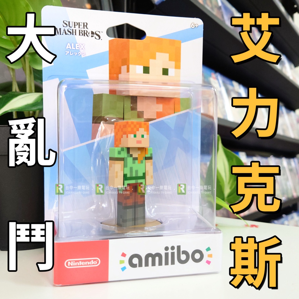 【麥塊參戰】NS 任天堂 Switch Amiibo Minecraft 創世神 Alex 艾力克斯 大亂鬥【台中一樂】 | 蝦皮購物