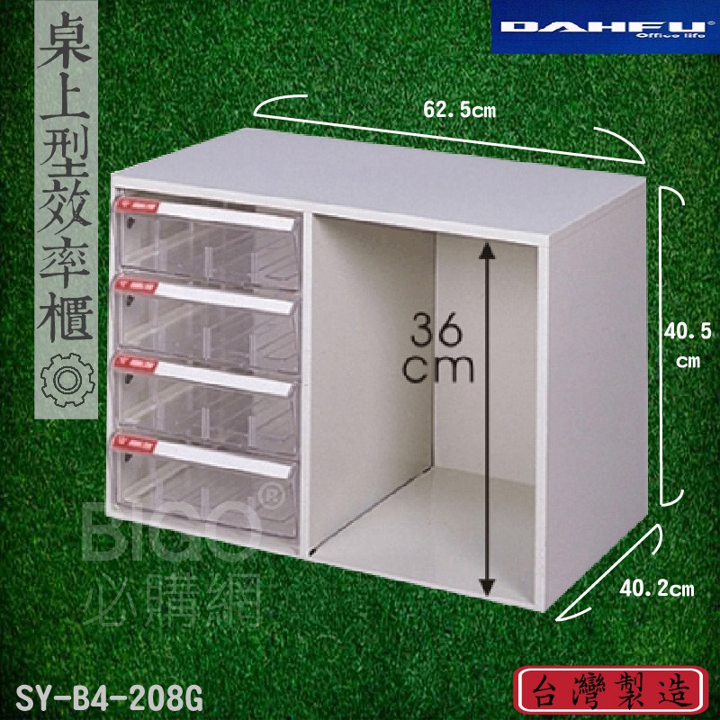 【辦公嚴選】大富 SY-B4-208G B4桌上型效率櫃 檔案櫃 分類櫃 組合櫃 公文櫃 置物櫃 紙本文件收納 辦公家具 | 蝦皮購物