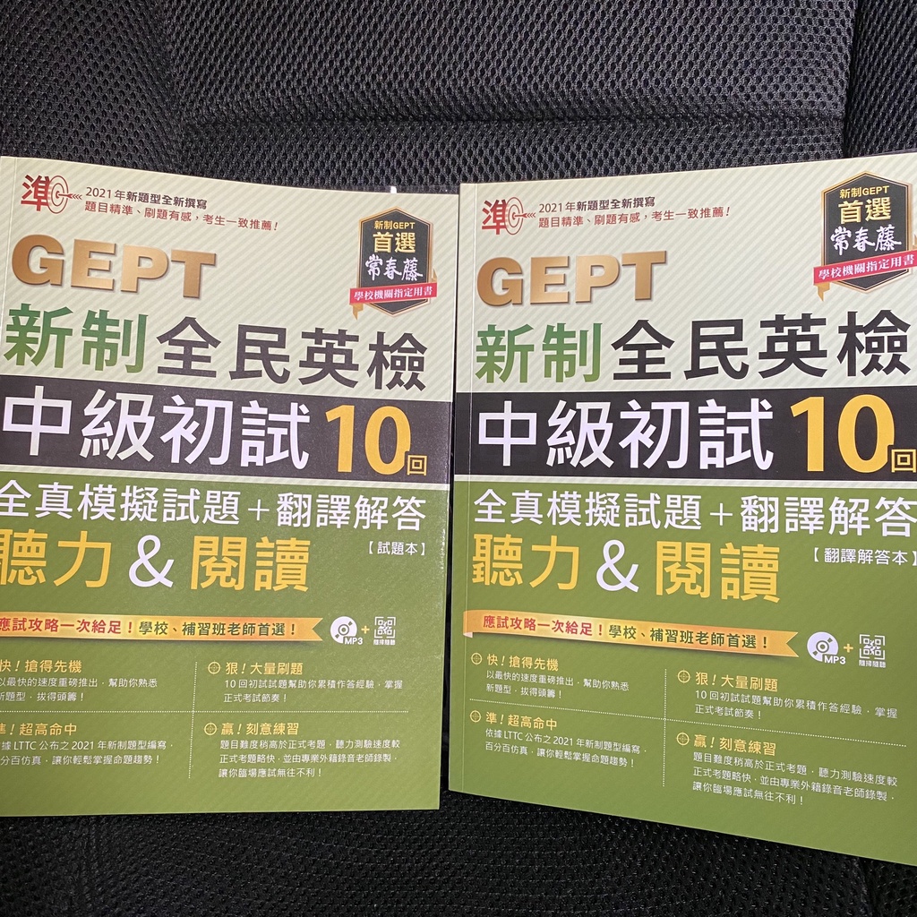 GEPT 常春藤 全民英檢中級初試10回 聽力&閱讀 | 蝦皮購物