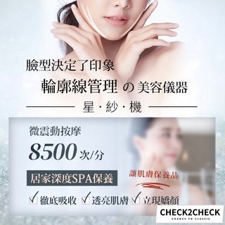 Check2Check-冷熱SPA星紗機 冷熱儀 臉部按摩 美容儀器【CT00-TE006】[現貨] 禁外島 | 蝦皮購物