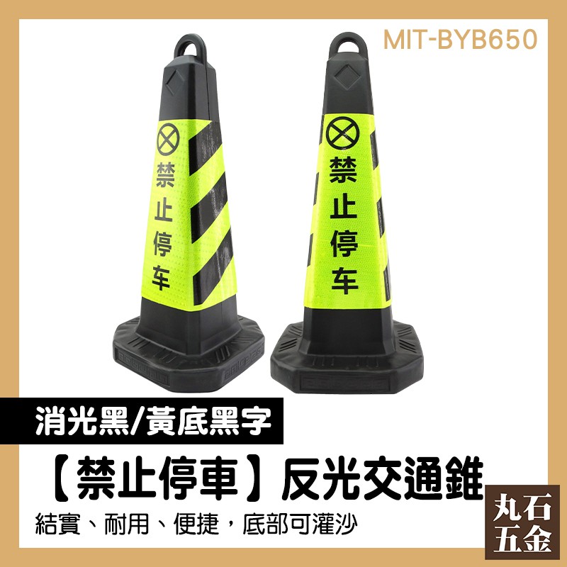 錐形交通路標 工程 三角錐 標示 建築工地用 MIT-BYB650 路錐路障 | 蝦皮購物