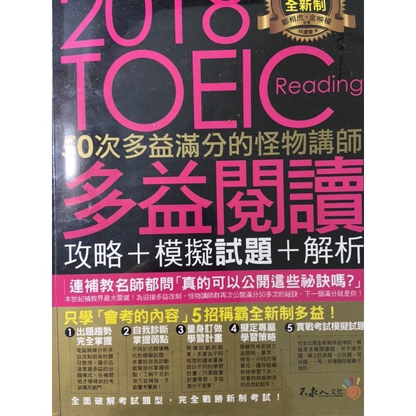 TOEIC 50次多益滿分的怪物講義 多益閱讀 | 蝦皮購物