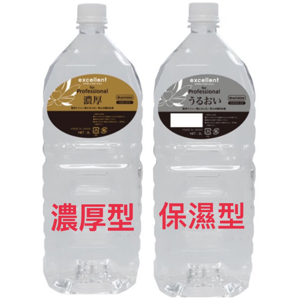 日本潤滑液【現貨】快速出貨 日本EXE 卓越潤滑液 2000ml (超濃厚型/超保濕型) 超取一次最多限購2瓶~ | 蝦皮購物