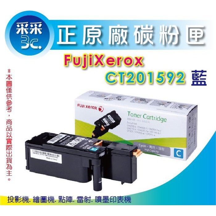 富士軟片 全錄 CT201592 藍 原廠碳粉匣 CP215w/CM215b/CM215fw/CP215/CM215 | 蝦皮購物
