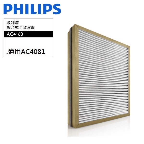 PHILIPS 原廠 飛利浦濾網AC4168 適用AC4080/80 抗敏清淨 HEPA活性碳濾芯 | 蝦皮購物