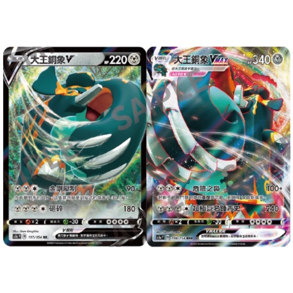 【卡卡哥】SC1aF 大王銅象V/大王銅象Vmax RR/RRR 117/118/154 PTCG 中文版 | 蝦皮購物