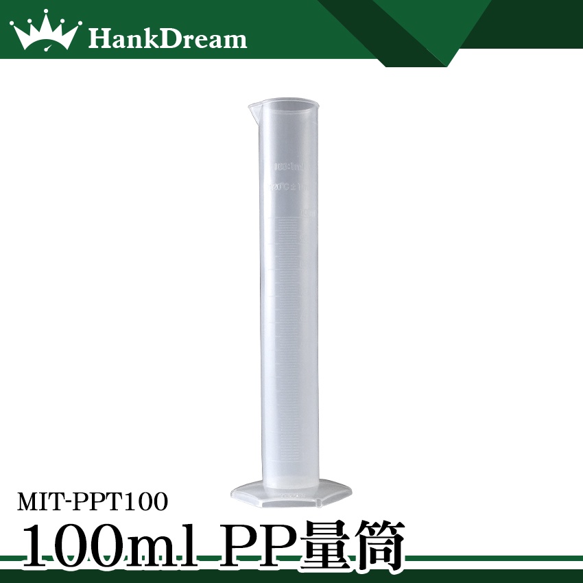 《恆準科技》塑料量筒 PP 材質 PP量筒 MIT-PPT100 半透明 耐熱 刻度清晰 | 蝦皮購物