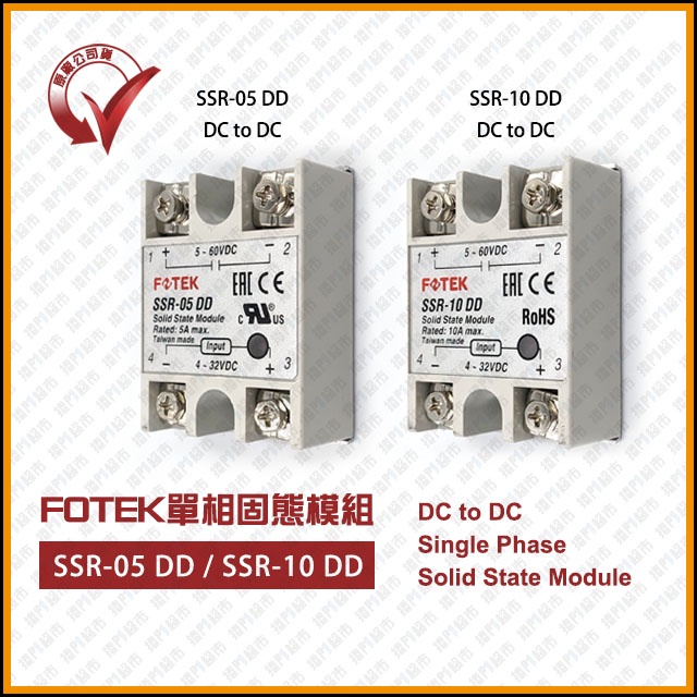 [捲門超市] FOTEK陽明 DD 固態電譯 固態繼電器 固態模組 SSR-05DD/SSR-10DD DC to DC | 蝦皮購物