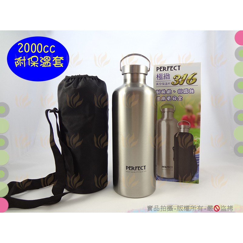 Perfect極緻316保溫瓶1500cc 2000cc附保溫套 外出型316不銹鋼2000ML保溫罐/2L | 蝦皮購物