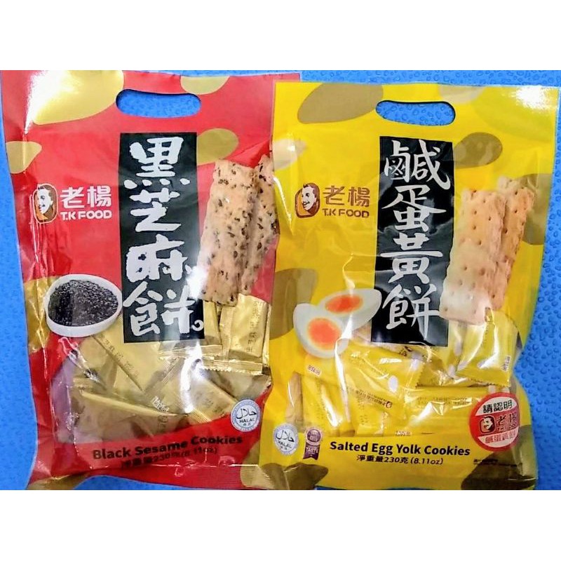 TK T.K food Salty Yolk Cookies / Black Sesame Cookies, 230g | 蝦皮購物