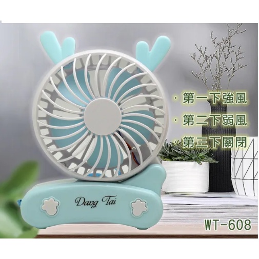 【福利品】可愛便攜摺疊小風扇/充電扇《WT-608》 | 蝦皮購物