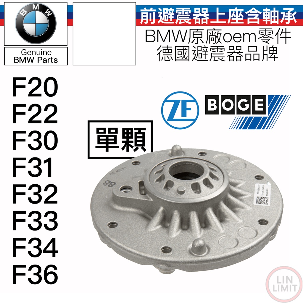 BMW 避震器上座 止推軸承 BOGE 原廠oem F20 F22 F30 F31 F32 F33 F34 F36 | 蝦皮購物