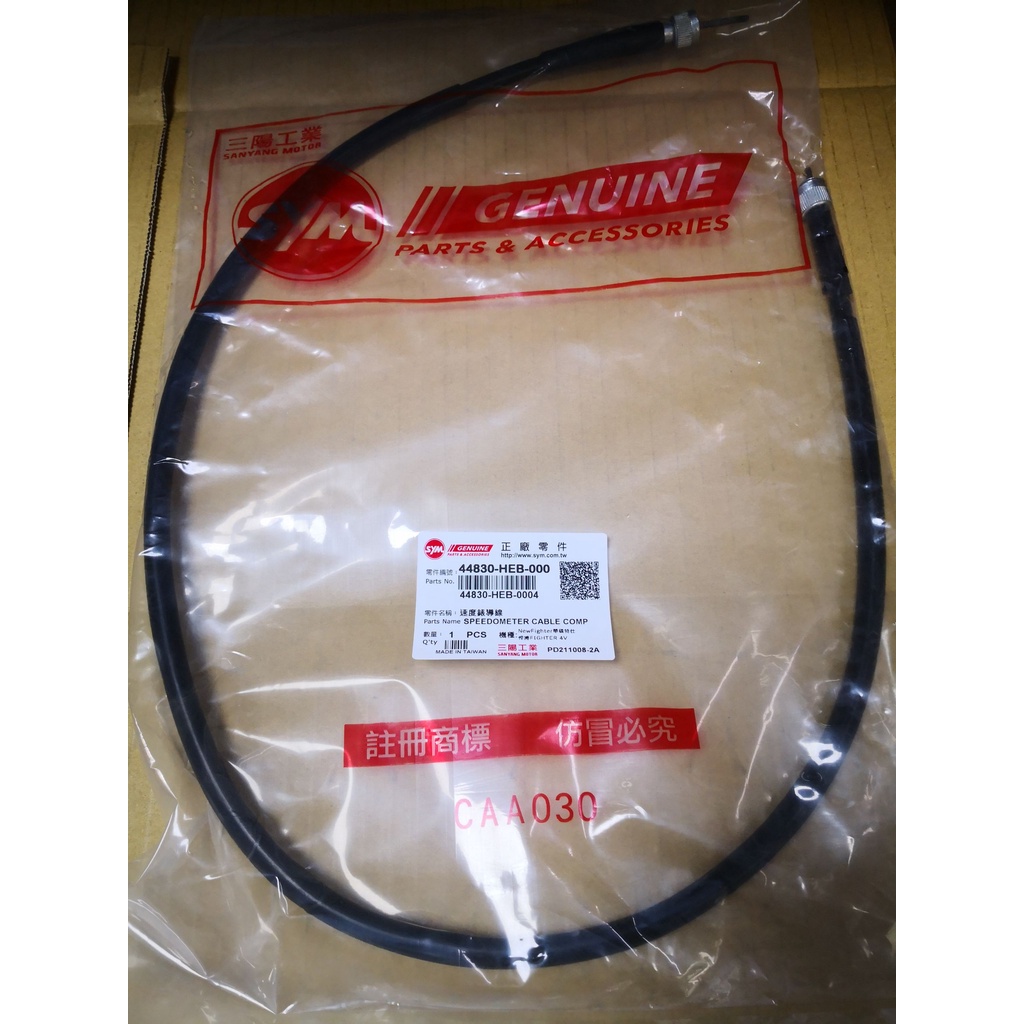 SYM 三陽 原廠 HEB 戰將 FIGHTER125 EFI FIGHTER150雙碟 碼表線 馬表線 速度導線 | 蝦皮購物