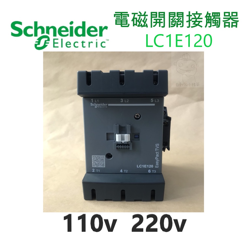 Schneider施耐德電機 電磁接觸器LC1E120~630/配盤、電料/現貨、快速出貨 可取代士林、東元 | 蝦皮購物