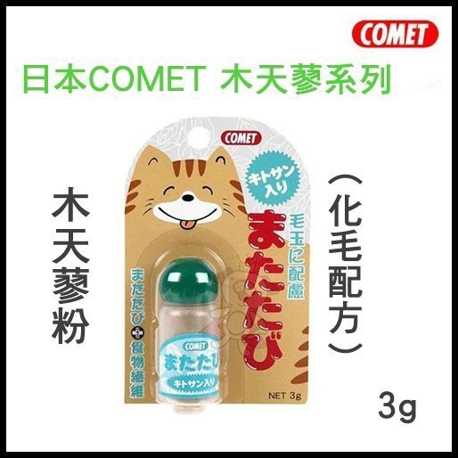 現貨 日本 necoichi 貓壹 COMET 木天蓼系列 線香/木天蓼果實.粉/噴劑=白喵小舖= | 蝦皮購物