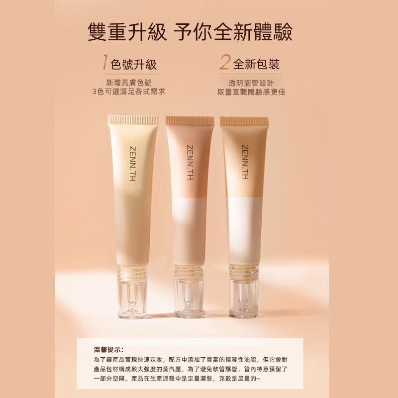 Zenn.th 奶酪 絲滑遮瑕膏 三色 15g - 台灣現貨【美美鴨旗艦店】 | 蝦皮購物