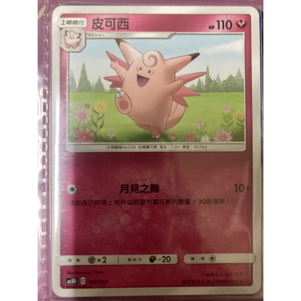 皮可西 AS5D 109 寶可夢 PTCG | 蝦皮購物
