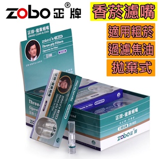 【現貨免運】ZOBO 拋棄式 8mm 奈米濾珠 微孔 三重過濾 香菸濾嘴 10支裝 Filter | 蝦皮購物