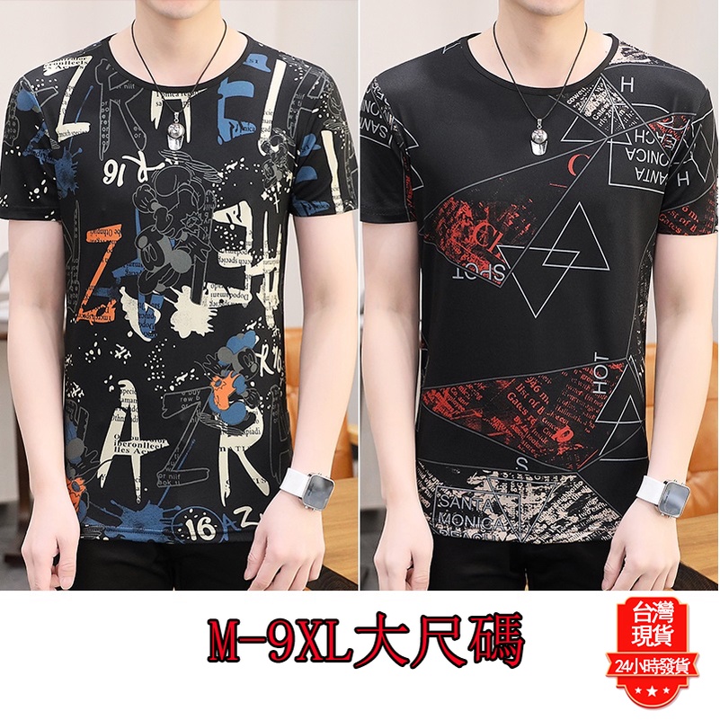 【台灣現貨】M-9XL大尺碼夏季冰絲短袖 潮男冰丝清凉短袖男大码花色上衣T恤 冰絲滑料T恤排汗衫 清涼圓領打底衫套頭上衣 | 蝦皮購物