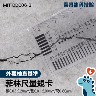 線條 尺規卡 檢驗規範 基準表 異物 擦傷 MIT-DDC06-3 | 蝦皮購物