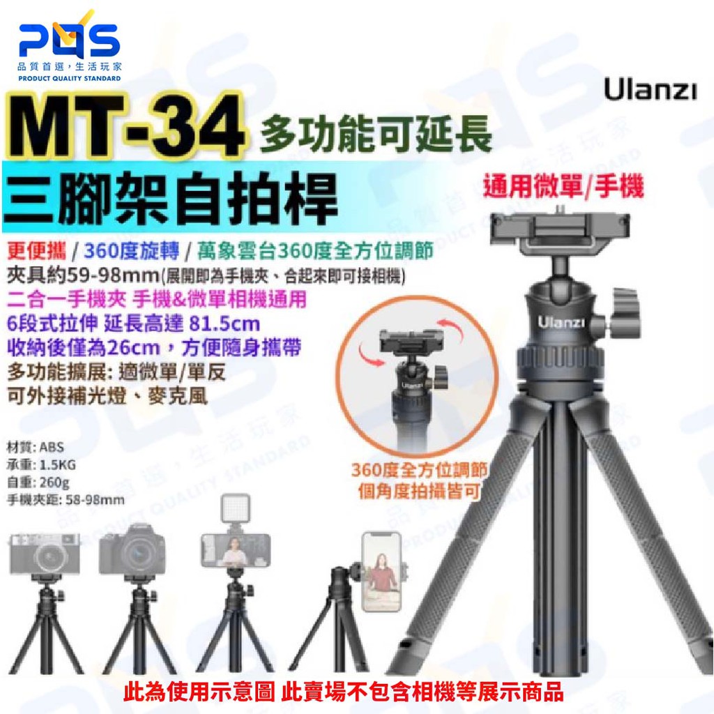 Ulanzi MT-34 多功能可延長三腳架自拍桿-93 手機 微單 便攜手持 直播 攝影 卡片相機 支架 | 蝦皮購物