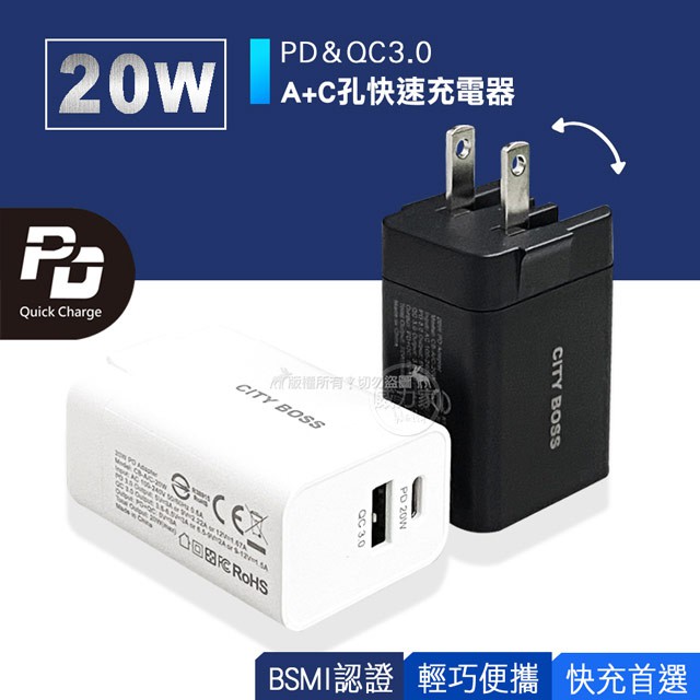 威力家【絕版出清】BSMI認證版 20W PD+QC3.0快充 iPhone/Android閃充充電器 雙孔旅充頭 | 蝦皮購物