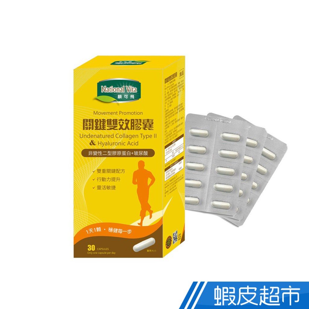顧可飛 UCII添加玻尿酸 關鍵雙效膠囊 30顆/盒 多入組任選 官方正貨 現貨 廠商直送 | 蝦皮購物