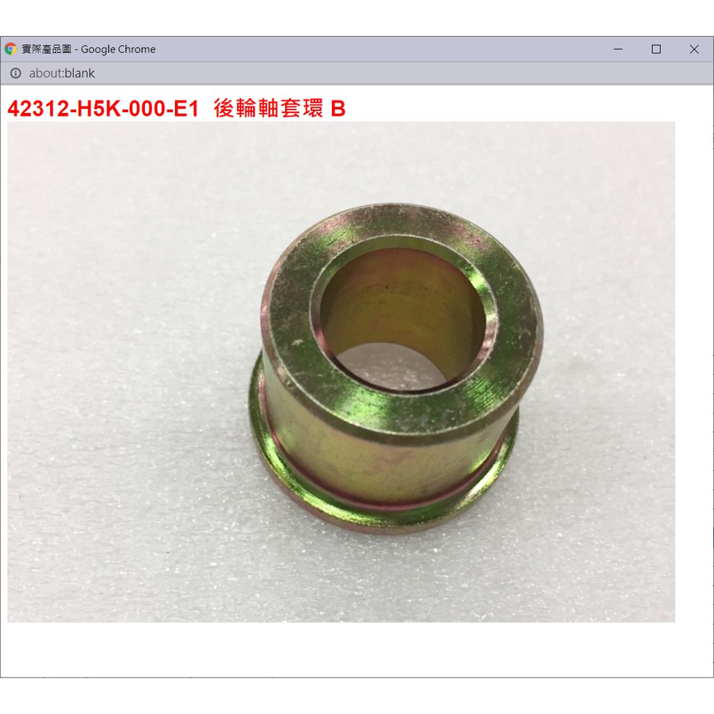 【THE ONE MOTOR】4MICA 150 AL15W2 42312-H5K-000-E1 後輪軸套環 B | 蝦皮購物