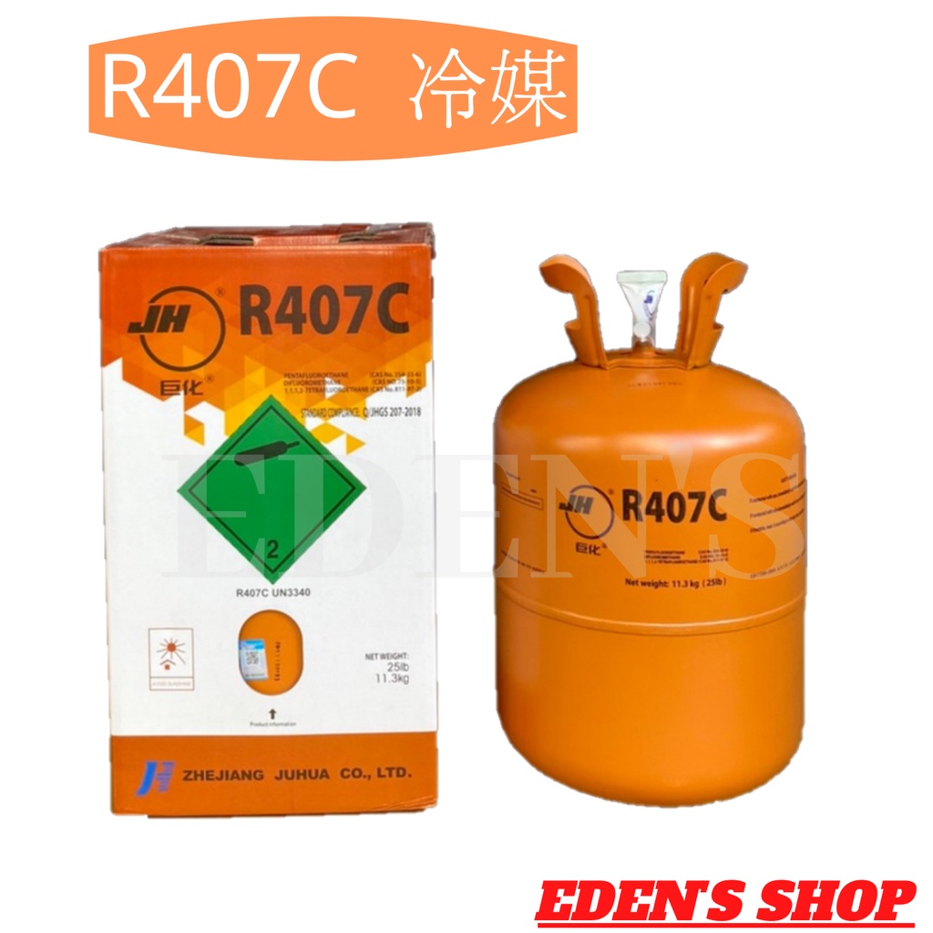 冷媒原裝桶 R407C 11.3kg / 25磅 原裝桶 | 蝦皮購物