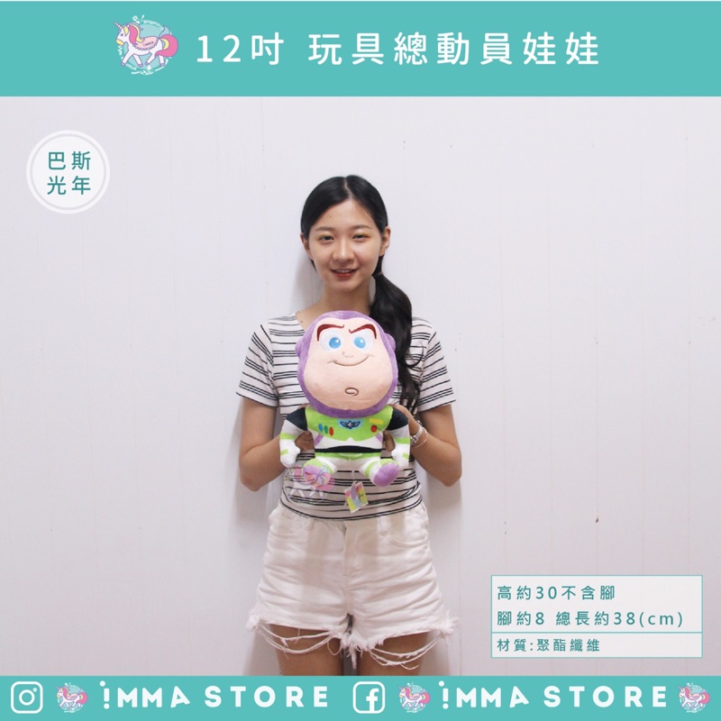 【迪士尼】正版 DISNEY Q版 巴斯光年 玩具總動員 坐姿 絨毛娃娃 12吋|IMMA STORE|生日 交換禮物 | 蝦皮購物