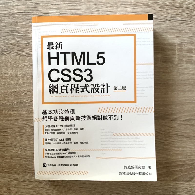 HTML5 CSS3網頁程式設計 | 蝦皮購物