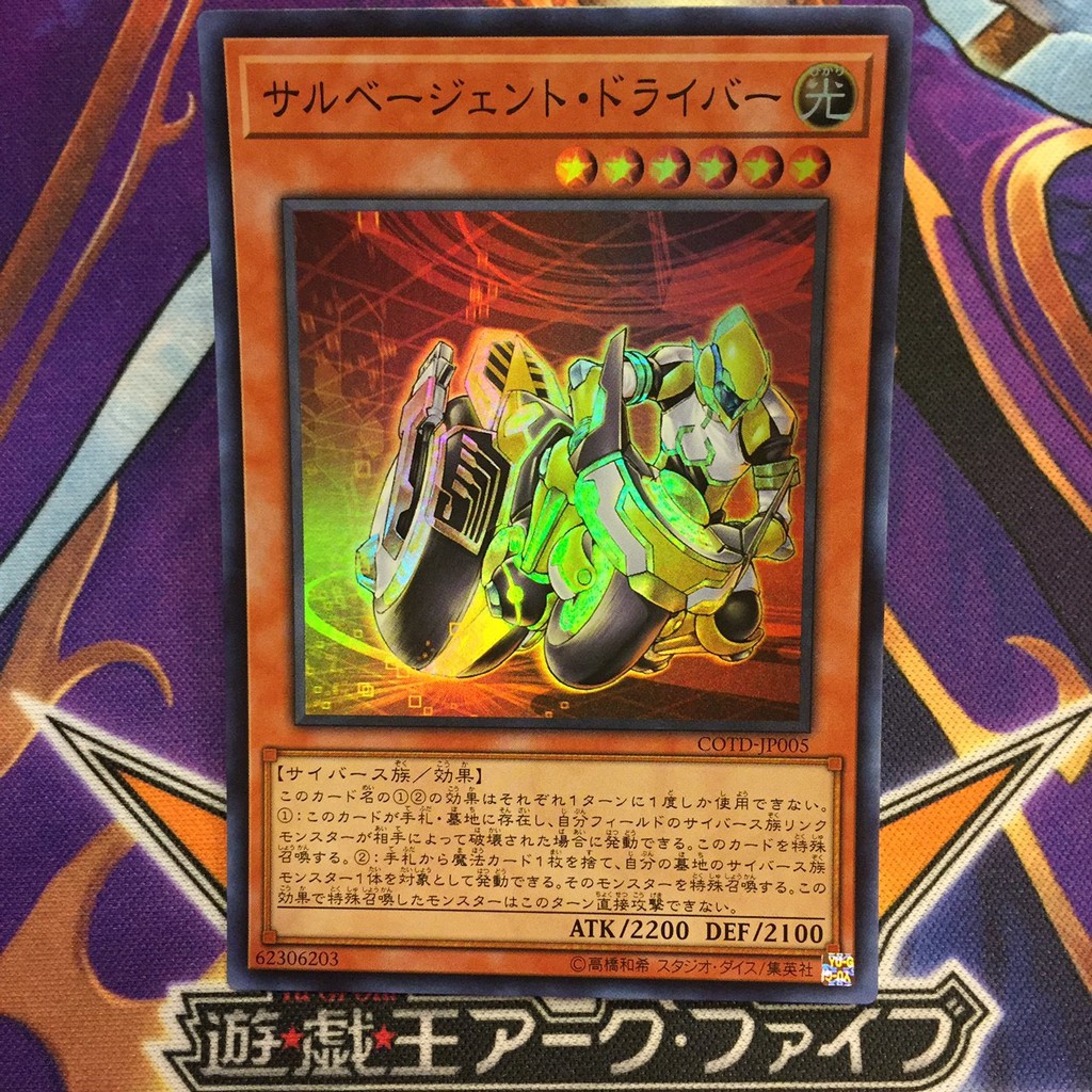 ☆VoVo☆【現貨】遊戲王卡 1001 COTD-JP005 打撈驅動者 (亮面) 日文正版 | 蝦皮購物
