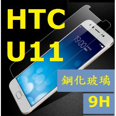 HTC U11 U11+ U12 U12 PLUS 非滿版 玻璃保護貼 剛化膜 保護貼 | 蝦皮購物