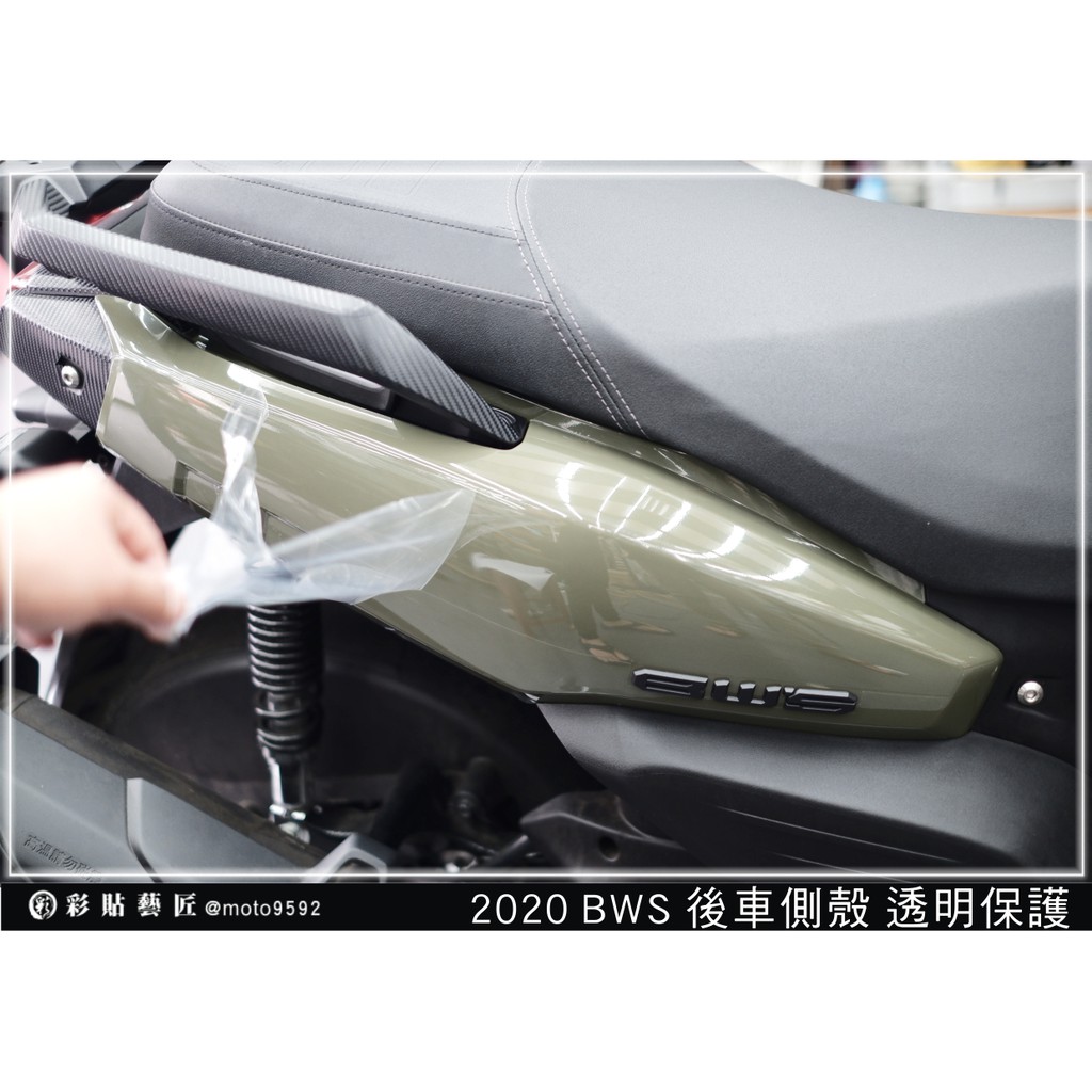 彩貼藝匠 2020 BW'S 水冷 後車殼 保護膜（一對） OMS歐馬斯｜3M品牌 TPU犀牛皮自體修復膜 防刮 抗UV | 蝦皮購物