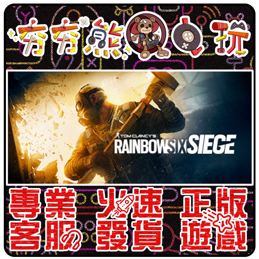 【夯夯熊電玩】 PC 虹彩六號：圍攻行動 R6 Rainbow Six Siege STEAM/UPLAY版(數位版) | 蝦皮購物