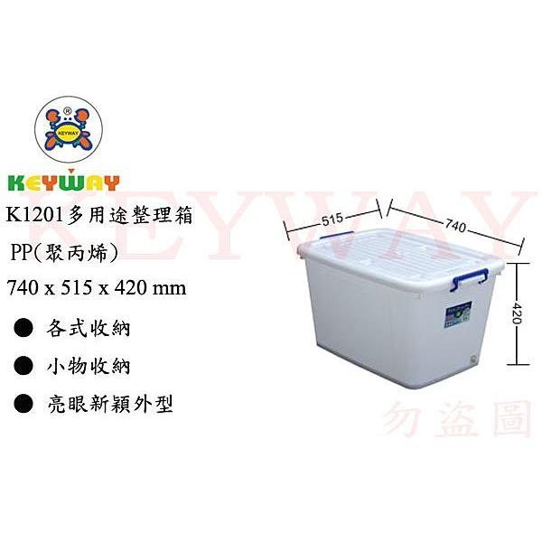 KEYWAY館 K1201 K-1201 多用途整理箱5入組 所有商品都有.歡迎詢問 | 蝦皮購物