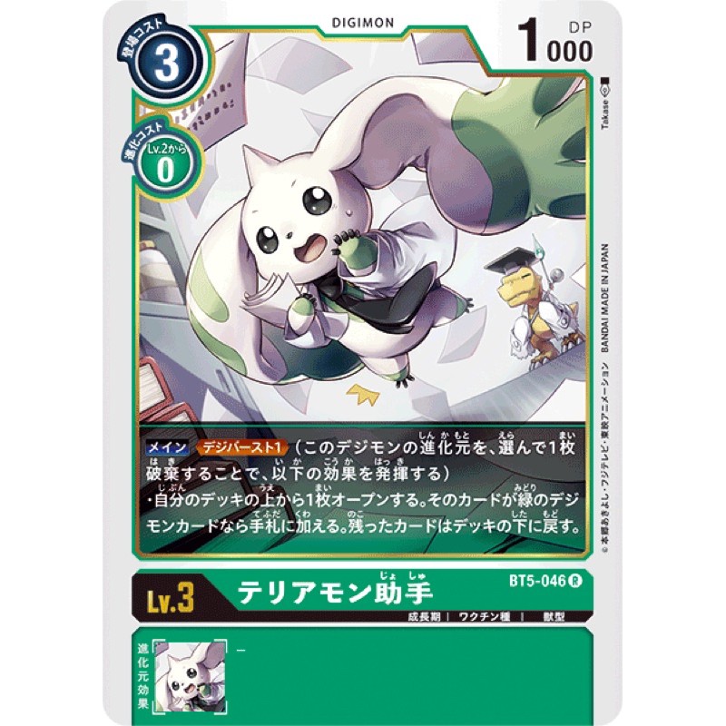 【鯊鯊卡舖】現貨 數碼寶貝 大耳獸助手 卡片 日版 DTCG BT5-046 R digimon card game 綠 | 蝦皮購物
