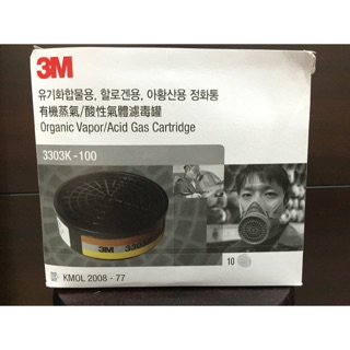 3M 有機蒸氣/酸性氣體濾毒罐 3303K-100 3301K-100 附濾棉 | 蝦皮購物