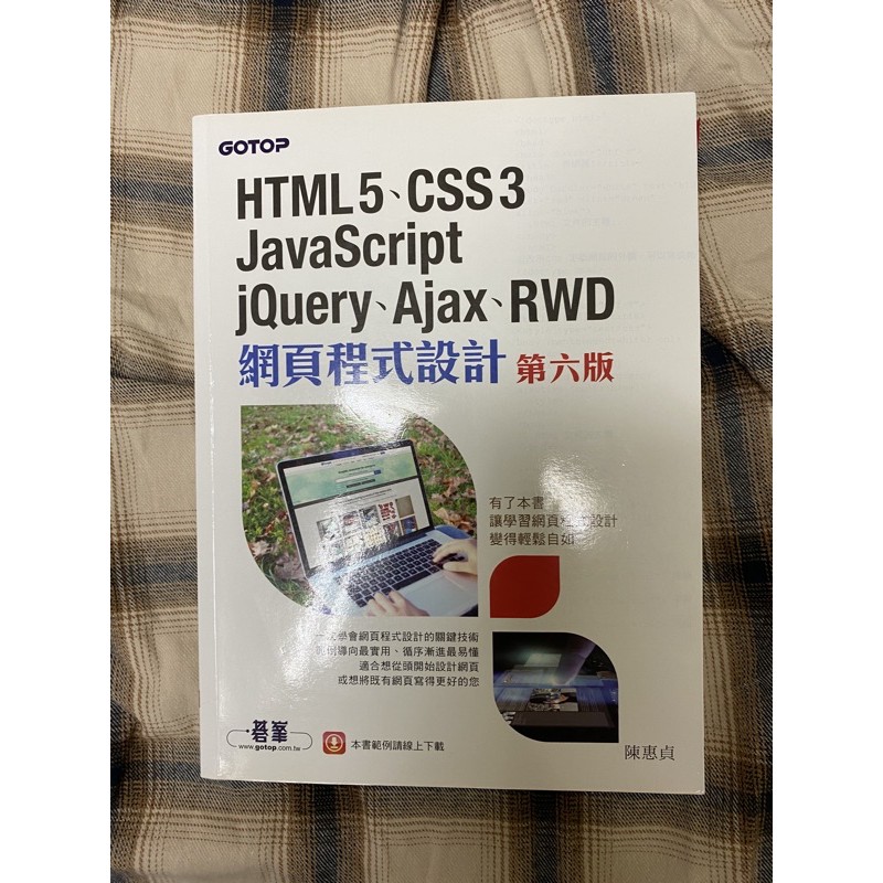 網頁程式設計 html5/ASP.NET 陳惠貞 | 蝦皮購物