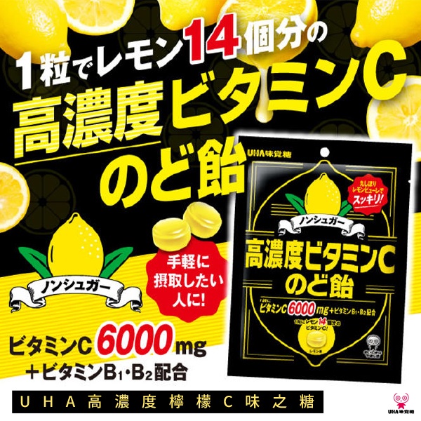 [日本空運] UHA高濃度檸檬C糖 73g | 蝦皮購物
