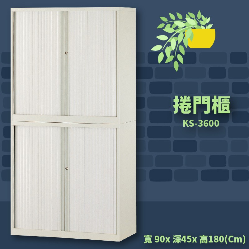 辦公收納 KS-3600 捲門櫃 文件櫃 收納櫃 分類櫃 辦公收納 報表櫃 隔間櫃 置物櫃 | 蝦皮購物