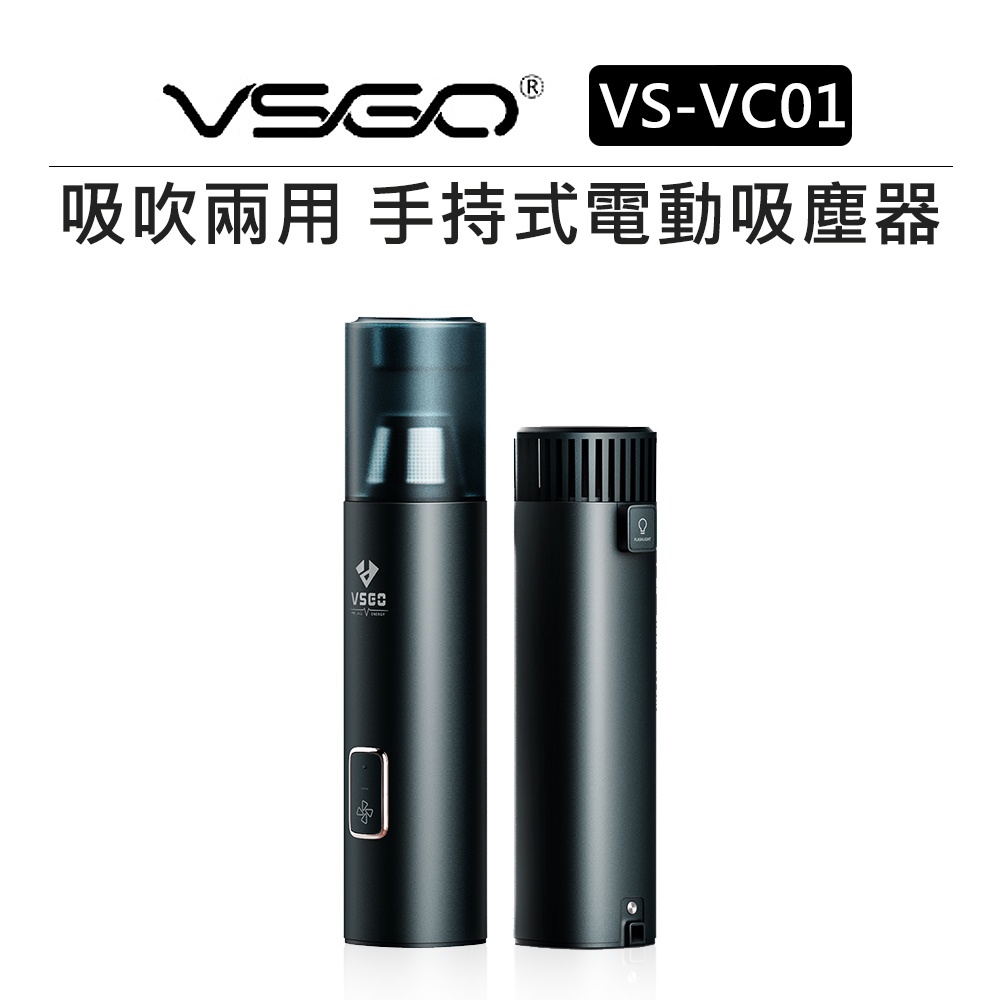 EC數位 VSGO AIRGO 暴風膠囊 V1 Pro VS-VC01 吸吹兩用 手持電動吸塵器 露營 車內 相機清潔 | 蝦皮購物