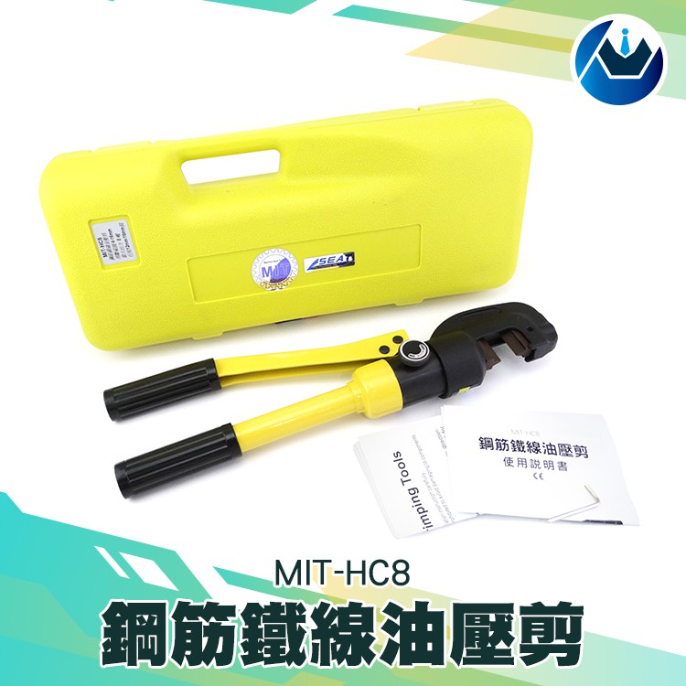 《頭家工具》動油壓鋼筋鉗 切割工具 手工具 MIT-HC8 油壓鉗 壓線鉗 油壓端子夾 鋼筋鐵線油壓剪 鐵線油壓剪刀 | 蝦皮購物