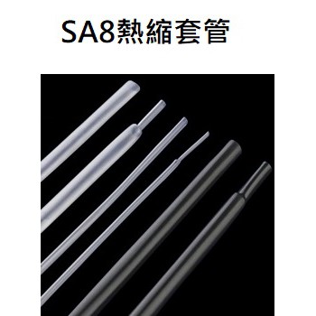 【佑齊企業 iCmore】SA8 Ø8.0mm SUMITOMO KSS凱士士 透明熱縮套管 -50米/捲(含稅) | 蝦皮購物
